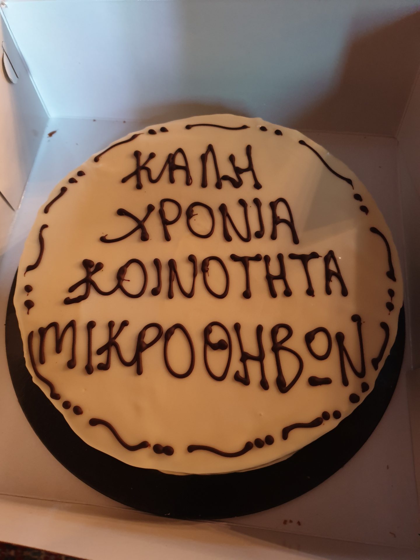 Κοπή Πίτας - Μικροθήβες