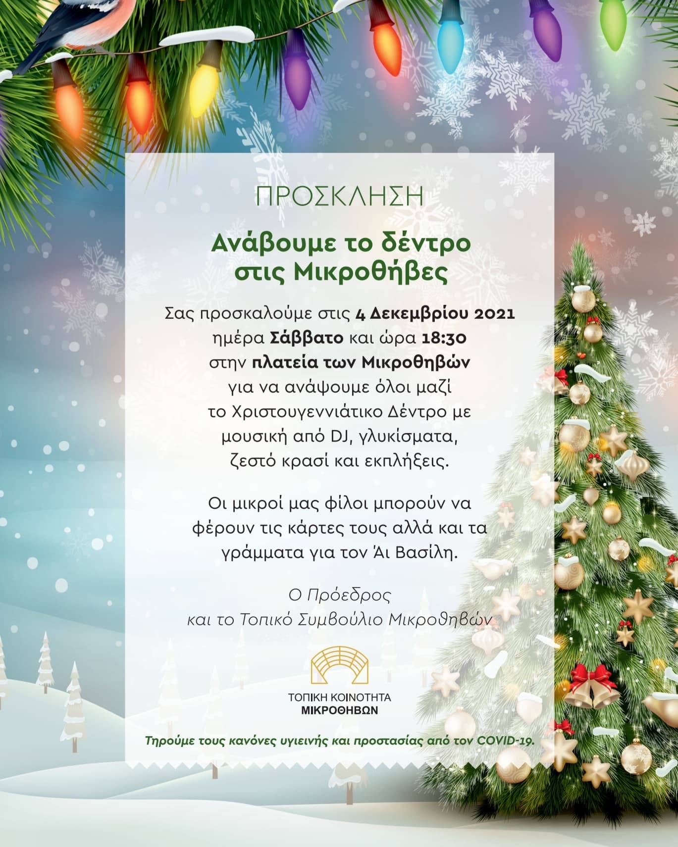 Ανάβουμε το δέντρο στις Μικροθήβες! - Μικροθήβες